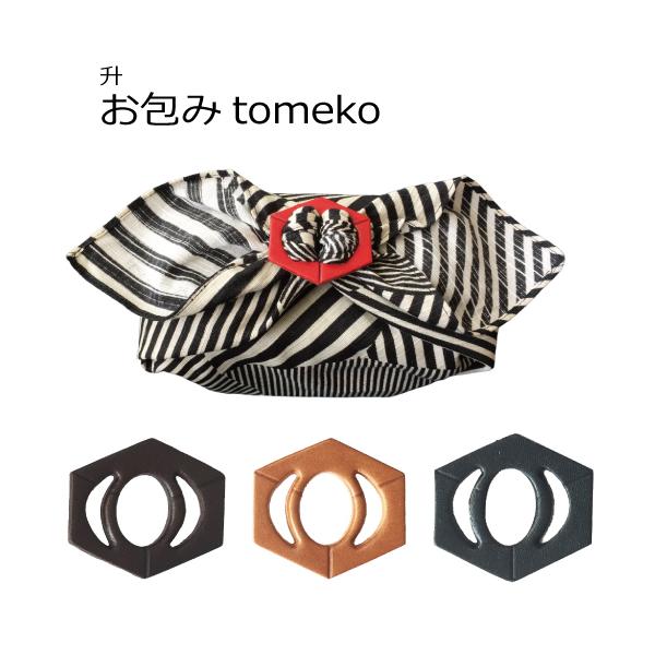 お弁当箱やケーキ箱など何でも小ぶろしきに包み「お包みtomeko」で留めるとオリジナルラッピングの出来上がりです。スカーフの留め具としても使えます。包む物、包む布を変えてお楽しみください。お包みtomeko　升・材質　本ナメシ牛革（100％...