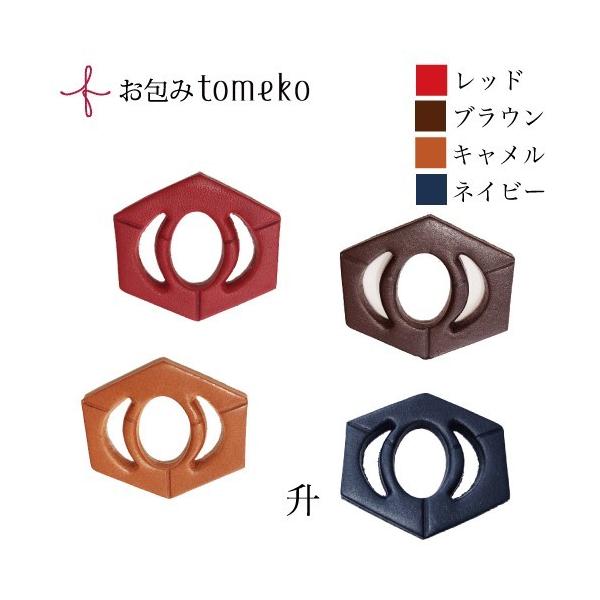 お弁当箱などを小ぶろしきで包むとき、結ぶかわりに留めてアクセントにもなる「お包みtomeko」ですお包みtomeko　升材質：本ナメシ牛革（100％植物タンニンナメシ革）サイズ：約4.5cm×4.5ｃm厚み　約3ｍｍ色　　：レッド　ブラウン...