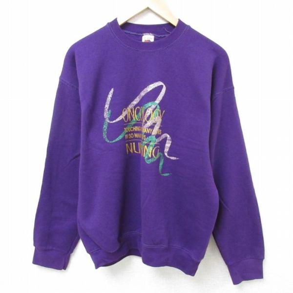 【商品番号】　swr54090384【商品名】　L★古着 フルーツオブザルーム 長袖 スウェット メンズ 90年代 90s NURSING クルーネック USA製 濃紫【メンズ参考サイズ】　L【表記サイズ】　L【実寸サイズ】　着丈（肩から裾...