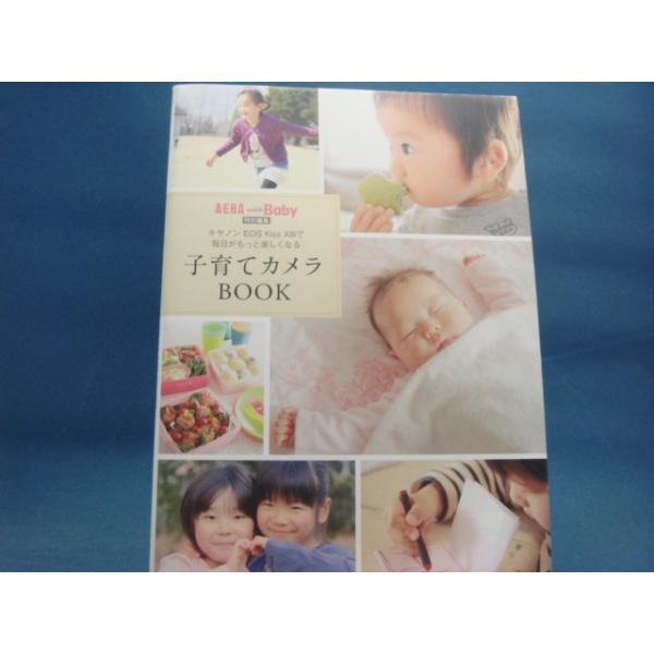 「タイトル」「中古」キャノン EOS Kiss X8i で毎日がもっと楽しくなる子育てカメラBOOK/AERA with Baby 編集部/朝日新聞出版 単行本4-1「定価」1,430円「ISBN」9784023314139「発売日」201...