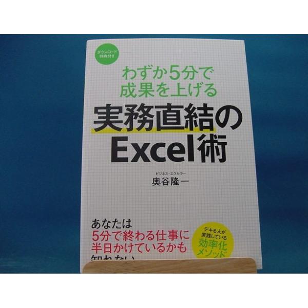 【内容情報】あなたは５分で終わる仕事に半日かけているかも知れない。デキる人が実践している効率化メソッド。【目次】１章　Ｅｘｃｅｌをうまく使えば半日仕事がわずか５分／２章　Ｅｘｃｅｌを「効率化４原則」にあてはめて考えよう／３章　効率化にもっと...