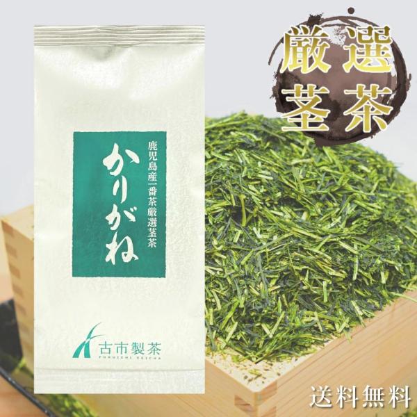 【商品名】薩摩かりがね【名称】緑茶【内容量】100g【賞味期限】製造日より1年【保存方法】高温・多湿を避け、移り香にご注意下さい。【原材料/商品内容】緑茶（鹿児島県産）【商品説明】鹿児島の上級煎茶より厳選された茎茶です。すっきりとした清涼感...