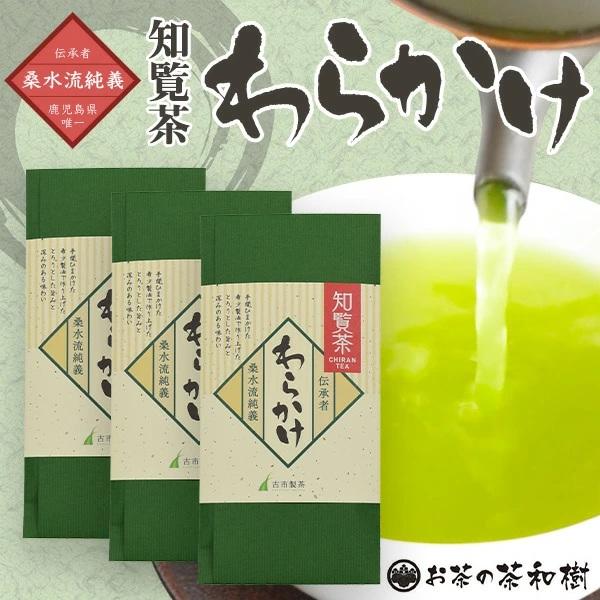 【商品名】知覧茶 わらかけ茶【名称】煎茶【内容量】70ｇ×3本【賞味期限】製造日より1年【保存方法】高温・多湿を避け、移り香にご注意下さい。【原材料/商品内容】緑茶（鹿児島県知覧産）【商品説明】わらかけ茶とは、収穫前の茶葉に稲わらを被せ、朝...
