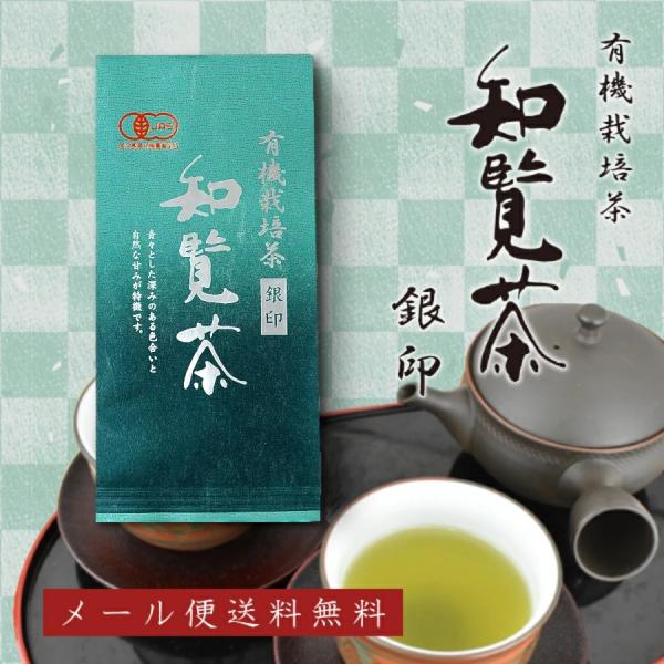 【商品名】有機栽培茶 銀印【名称】有機煎茶【内容量】100ｇ【賞味期限】製造日より1年【保存方法】高温・多湿を避け、移り香にご注意下さい。【原材料/商品内容】緑茶（鹿児島県南九州市産）【商品説明】豊かな大地と契約農家さんが手間暇かけて育んだ...
