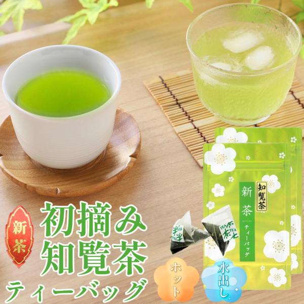 【商品名】新茶 初摘み知覧茶ティーバッグ【名称】煎茶【内容量】3g×10袋×2本セット【賞味期限】製造日より１年【保存方法】高温・多湿を避け、移り香にご注意下さい。【原材料/商品内容】緑茶（鹿児島県産）【商品説明】新茶のみずみずしい旬のおい...
