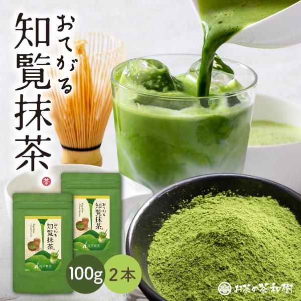 【発売日：2026年03月20日】抹茶ラテやお料理に！鹿児島県産の知覧抹茶を使用しています。【商品名】かごしま抹茶【内容量】100ｇ×2本【賞味期限】１年(賞味期限8カ月以上の商品をお届けいたします。)【保存方法】高温・多湿を避け、移り香に...
