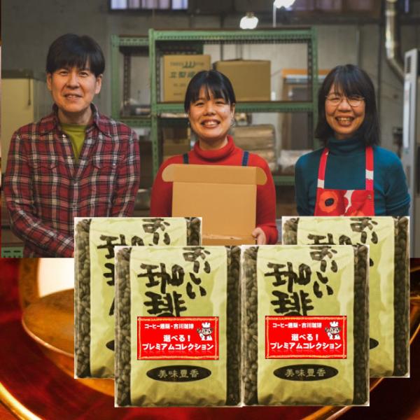 ▼20種類の中からお好きなコーヒーを4つお選びいただけます。プレジデンシャル - 500ｇ　中煎り焙煎ピアノトリオ - 500ｇ　深煎り+中煎り焙煎シークレット - 500ｇ　中煎り焙煎インディアン - 500ｇ　深煎り+中深煎り焙煎ダブル...