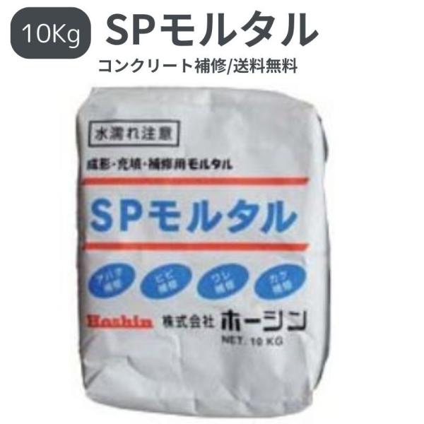 コンクリート構造物の成形・補修用モルタル選べる容量：10Kg、25Kgアバタ補修・ヒビ補修・割れ補修・欠け補修1Kgに対して300ccの水を使用します。