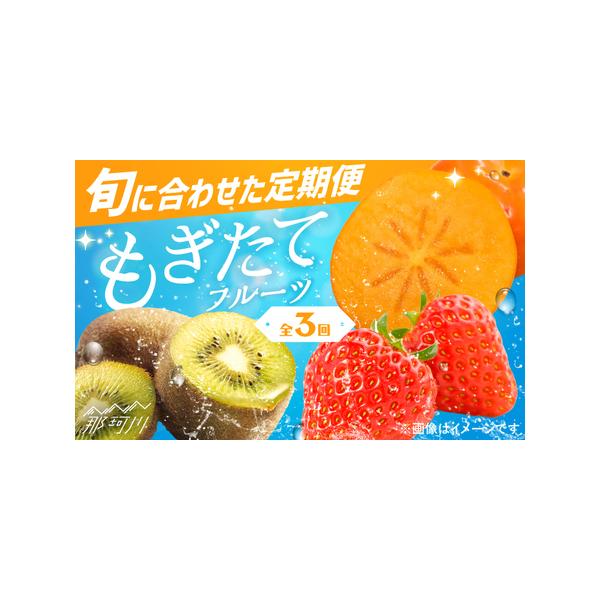 ■ 容量　・いちご（あまおう）…4パック（1パックあたり約270g）　※粒数・大きさの指定などは出来ません　・柿（秋王）…3玉（約900g）　・キウイ（甘うぃ）…約1.3〜1.5kg　　※箱を含めた重さです。　※生育状況によって内容量が前後...