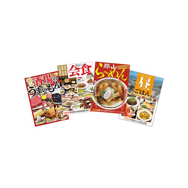 ■ 容量　こおりやま情報 グルメBOOKシリーズ 4冊セット　1、こおりやま 昼ごはん (こおりやま情報グルメBOOK)　2、郡山らーめん (こおりやま情報グルメBOOK)　3、郡山で会食 2018 (こおりやま情報グルメBOOK)　4、郡...