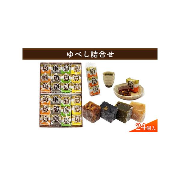 ■ 容量　くるみゆべし3個入：2袋　ごまゆべし3個入：2袋　抹茶ゆべし3個入：2袋　ゆずゆべし3個入：2袋　　タイプ：【常温】