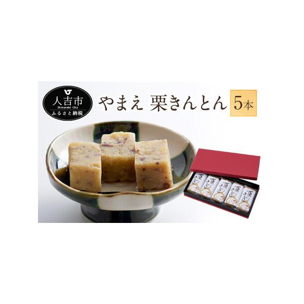 ■ 容量　栗きんとん100g×5本■ 配送について　寄附確認後、30営業日以内に発送予定　年末年始（12月・1月）は寄附確認後、60営業日以内に発送予定　※天候や発送状況により多少前後する場合がございますので、予めご了承ください。　タイプ：...