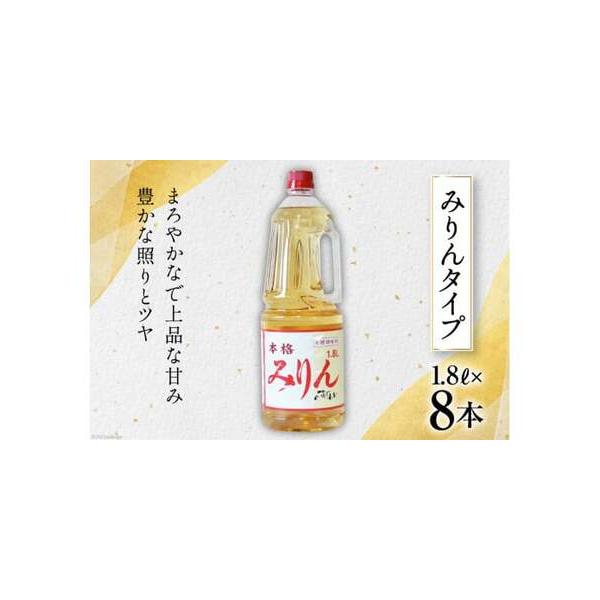 ■ 容量　■内容量　1.8L×8本　(容器:ペットボトル)　　■原材料名・成分名　ぶどう糖・醸造調味料（米、米麹、食塩）・アルコール・食塩　アルコール度数：10〜11%　　■賞味期限　製造日より1年6ヶ月■ 配送について　決済確認から1〜2...