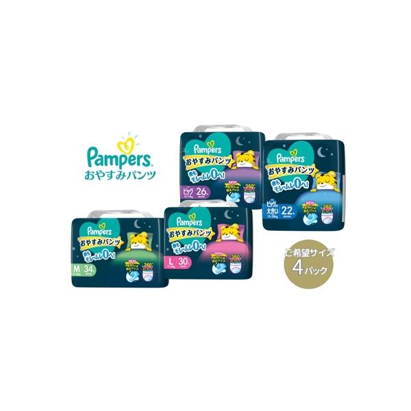 ■ 容量　パンパース おやすみパンツ 各サイズ 4パック　※サイズをお選びください。　・M：34枚（6-12kg）　・L：30枚（9-14kg）　・ビッグ：26枚（12-17kg）　・ビッグより大きい：22枚（15-28kg）　　タイプ：【常温】