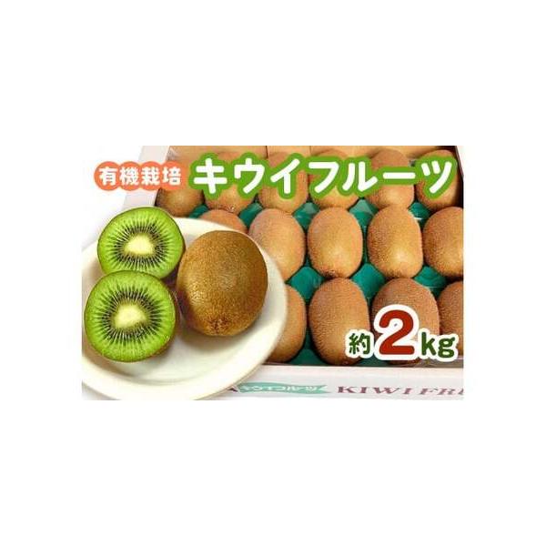 ■ 容量　■内容量：キウイフルーツ (品種：ヘイワード) 約2kg　　■賞味期限：到着後お早めにお召し上がりください。　　■アレルギー品目：キウイフルーツ　※リンゴで追熟を行っています。■ 配送について　2025年12月中旬から発送。　それ...