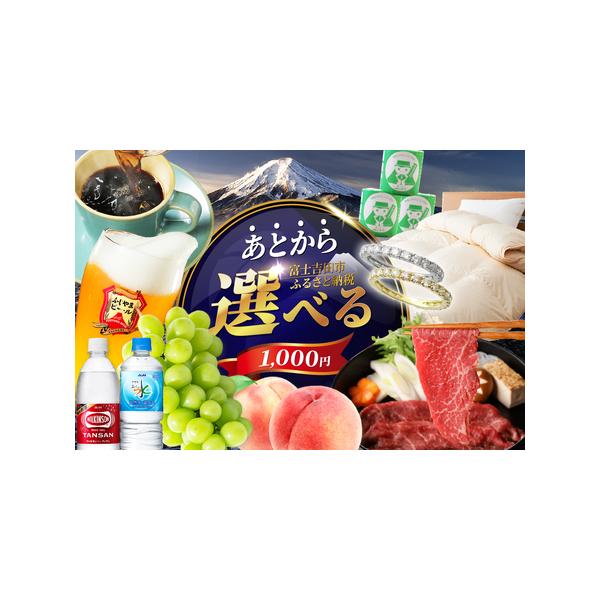 ■ 容量　あとからセレクト【ふるさとギフト】1,000円　　■有効期限　ギフト券発行日より2年間有効となります　　　■関連キーワード： 宿泊券 旅行 チケット あとからセレクト 【ふるさとギフト】 寄附1000円相当 あとから選べる ギフト...