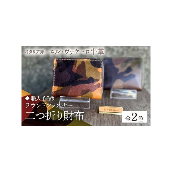 ■ 容量　ラウンドファスナー二つ折り財布　　1個　　『サイズ』　縦　10cm  （ファスナー部分含む）　横　12.5cm　（ファスナー部分含む）　厚み　2cm　商品重量　118g（数gの個体差あり）　コインケース　1ヶ所　フリーポケット　2...
