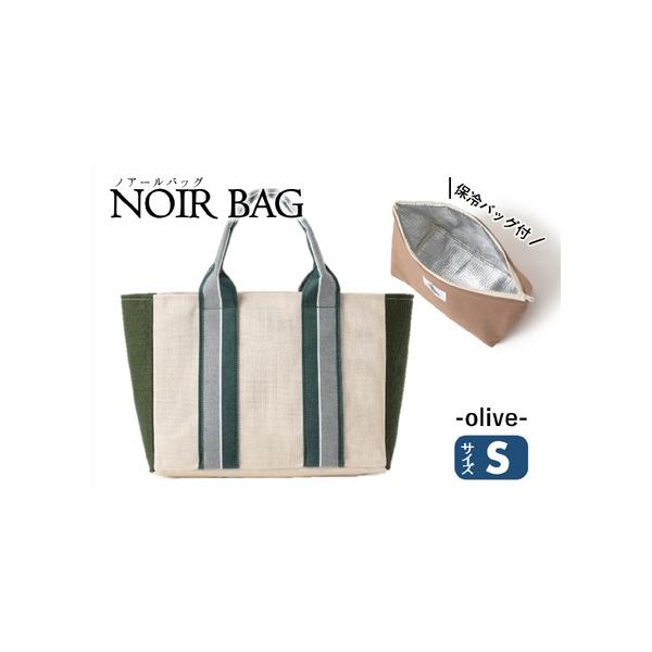 ■ 容量　NOIR BAG (ノアールバッグ）Sサイズ　　【内容量】　　NOIR　BAG　Sサイズ　１個　保冷バッグ付き　【カラー】　　オリーブ　【サイズ】　　W29cm×Ｈ22cm×Ｄ17cm（持ち手幅2.5cm、長さ30cm）　【組成】...