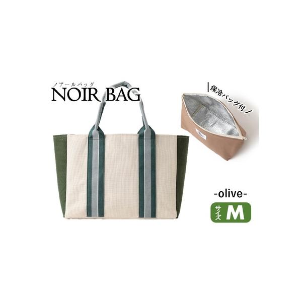 ■ 容量　NOIR BAG (ノアールバッグ）Mサイズ　　【内容量】　　NOIR　BAG　Mサイズ　１個　保冷バッグ付き　【カラー】　　オリーブ　【サイズ】　　W39cm×Ｈ29cm×Ｄ19cm（持ち手幅3cm、長さ44cm）　【組成】　表...