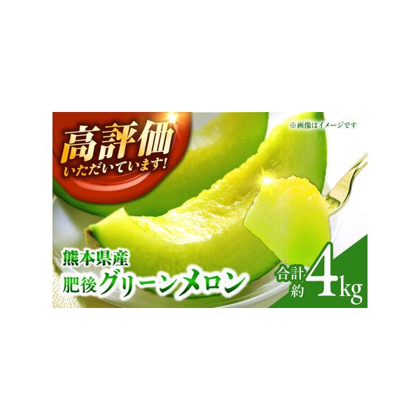 ■ 容量　2玉入り、合計約4kg　　高温・多湿・直射日光を避け、涼しい場所に保管してください。お届け後、常温で追熟させてからお召し上がりください。■ 配送について　【2026年】5月中旬〜7月末までの発送　タイプ：【常温】