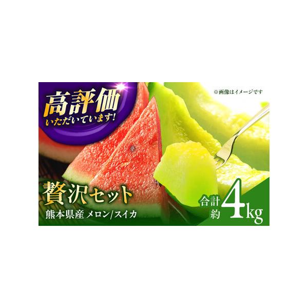 ■ 容量　肥後グリーンメロン1玉（約2kg）、小玉すいか1玉（約2kg）　　高温・多湿・直射日光を避け、涼しい場所に保管してください。お届け後、常温で追熟させてからお召し上がりください。■ 配送について　【2026年】4月中旬〜7月上旬　タ...