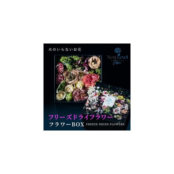 ■ 容量　フリーズドライフラワーBOX　(旬のお花・植物のフリーズドライフラワーやフリーズドライグリーン使用)　サイズ 縦×横×高さ：16×16×11.5(cm)■ 配送について　決済から40日以内に発送　タイプ：【常温】