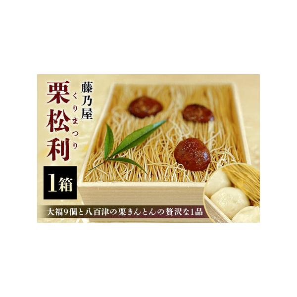 ■ 容量　栗松利 1箱（大福9個入り）　　商品に記載の消費期限は冷蔵保存の場合の期限です。　冷凍でお届けいたしますので、冷蔵庫で解凍後冷蔵保存して3日以内に召し上がりください。■ 配送について　ヤマト運輸（クール宅急便《冷凍》）　入金確認後...