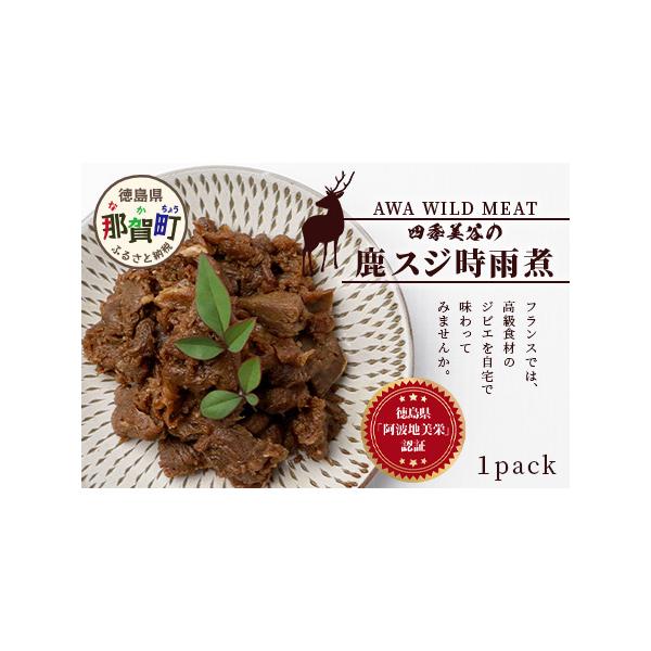 ■ 容量　鹿スジ時雨煮 1P(150g)　　【原材料名】　鹿肉(国産) 醤油 (大豆 小麦 食塩 保存料 砂糖 日本酒（米、米?）生姜 ＊原材料の一部に小麦粉 大豆を含む■ 配送について　ご入金確認後、30日以内に発送いたします。　タイプ：...