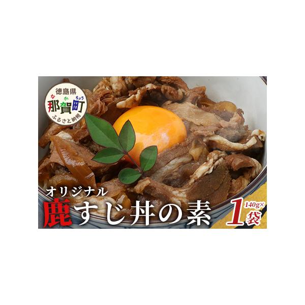 ■ 容量　■内容量■　鹿スジ煮込み丼 1P(200g)　※固形量150ｇ　　■アレルギー品目■　小麦・大豆■ 配送について　ご入金確認後、30日以内に発送いたします。　タイプ：【冷凍】