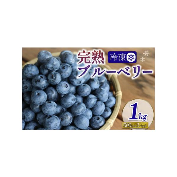 ■ 容量　容量 ：冷凍1kg(500g×2パックでお届けします。)　■ 配送について　2026年8月下旬〜10月中旬まで　　タイプ：【冷凍】