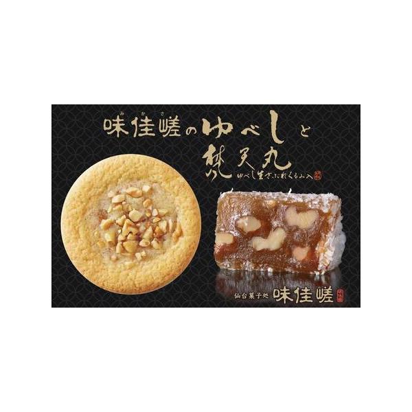 ■ 容量　醤油くるみゆべし5個　胡麻くるみゆべし5個 化粧箱入り　ソフトクッキー10枚 化粧箱入り　【賞味期限】　別途記載　【アレルギー】　小麦、卵、乳、くるみ、大豆　※ 表示内容に関しては各事業者の指定に基づき掲載しており、一切の内容を保...