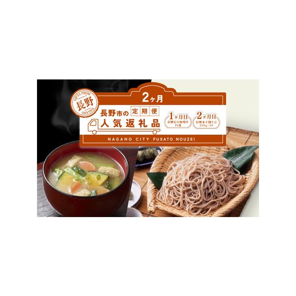 ■ 容量　【１か月目】マルコメ 京懐石のお味噌汁 16食 　8種類（豆腐11g、野菜17.4g、長ねぎ15.7g、茄子11.5g、きのこ10.6g、かき玉9.7g、豚汁12.8g、赤だし豆腐11.5g）×各2食　計16食　※お品のデザインお...