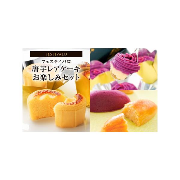 ■ 容量　唐芋レアケーキ・ラブリー　245g［49g×5個入］　唐芋レアケーキ・東京ラブリーモンブラン　230g［46g×5個入］　スイートポテト・黄金　180g［60g×３個入］　スイートポテト・紫　180g［60g×３個入］　　賞味期限...