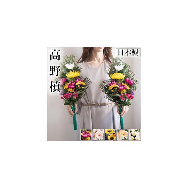 ■ 容量　【タイプ】通年　〜仕様花材〜　高野槙、輪菊 白、輪菊 黄、輪菊 赤紫、スプレー菊 黄、スプレー菊 濃ピンク、スプレー菊 紫　〜花言葉〜　【通年：キク】高貴、高尚、高潔　本体サイズ（1束）：H60×D23×W30cm　茎の部分：約 ...