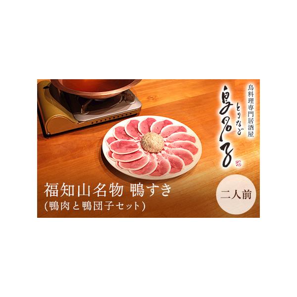 ■ 容量　・合鴨ロース(260g/国産)　・鴨団子(100g/製造地:福知山)　・昆布(1袋/原産地:北海道)　・濃縮だし(180ml/製造地:福知山)　　【アレルギー】　小麦・さば・鶏肉・大豆・ごま　　【原材料】　・鴨団子(鴨肉、鶏肉、葱...