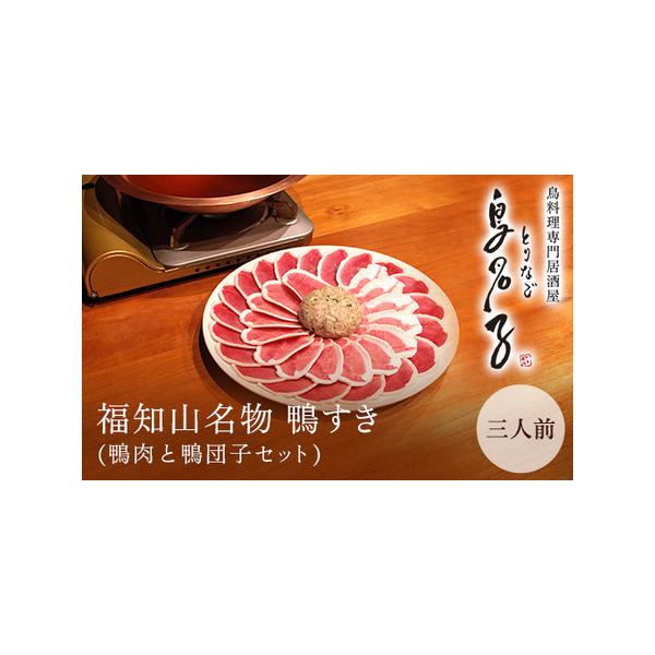 ■ 容量　・合鴨ロース(390g/国産)　・鴨団子(150g/製造地:福知山)　・昆布(1袋/原産地:北海道)　・濃縮だし(180ml/製造地:福知山)　【アレルギー】　小麦・さば・鶏肉・大豆・ごま　【原材料】　・鴨団子(鴨肉、鶏肉、葱、生...
