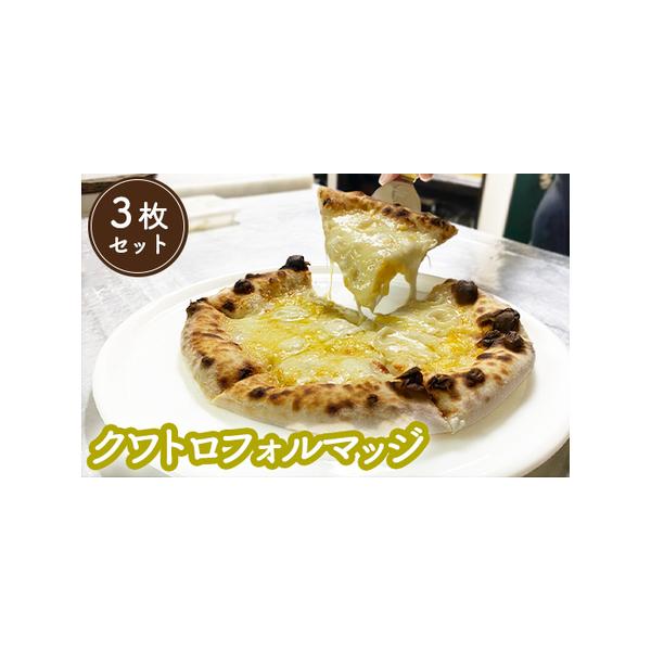 ■ 容量　冷凍クワトロフォルマッジ（直径20cm）×3枚セット■ 配送について　入金確認後、準備ができ次第随時発送いたします。　タイプ：【冷凍】