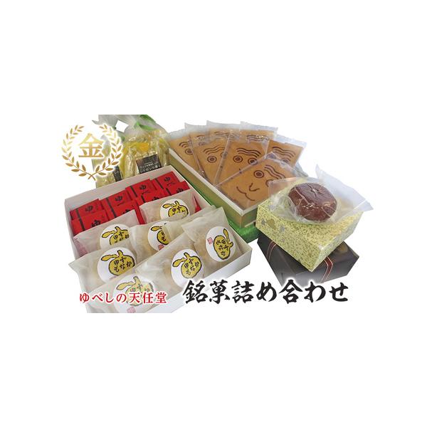 ■ 容量　丸ゆべし×2個　高梁銘菓包みゆべし×8個　柚子もなか×8個　吉備国シトロンの香り×3袋（1袋6個入り）　松山城さるせんべい×2箱（1箱8枚入り）　　タイプ：【常温】