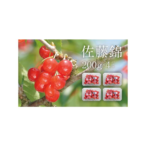 ■ 容量　【容量】　さくらんぼ「佐藤錦」【容量】800g（200ｇ×４ハ゜ック）【等級】秀L　　【賞味期限】　ご到着後、お早目にお召し上がりください。■ 配送について　2026年6月中旬〜順次発送　（生育状況により発送時期は前後する場合があ...