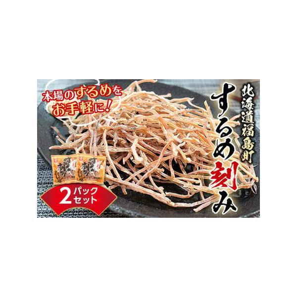 ■ 容量　するめ刻み あたりめ 2パックセット■ 配送について　7日程度　タイプ：【常温】