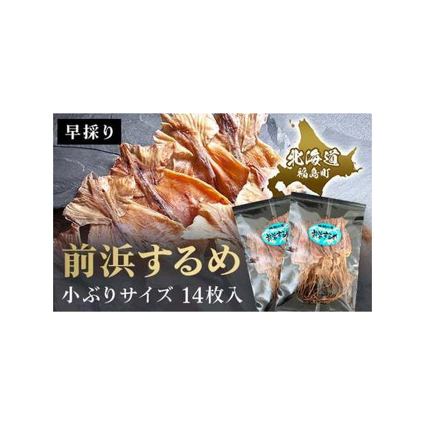 ■ 容量　前浜するめ　小ぶりサイズ　14枚■ 配送について　7日程度　タイプ：【常温】