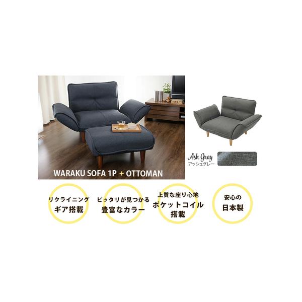 ■ 容量　【サイズ】　ソファ本体：約 W880mm(リクライニング最大時 1270mm)×D735mm(リクライニング最大時 1085mm)×H510mm(脚なし)　オットマン本体：約 W590mm×D460mm×H180mm(脚なし)　脚...