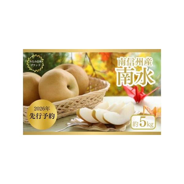 ■ 容量　【先行予約】2026年発送　約5kg（8〜16玉）　※天候の影響で中玉が入る場合があります（大きさで玉数は異なります）。なお、玉数の指定はお受けできません。■ 配送について　配送業者：ヤマト運輸　時間指定可、別送可　　※その年の気...