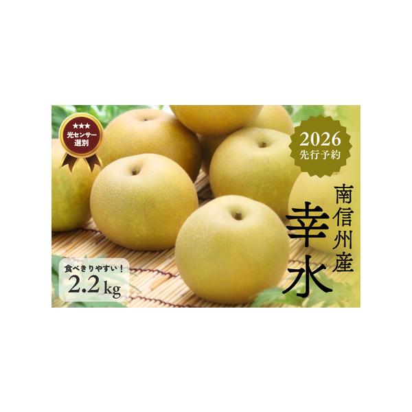 ■ 容量　【先行予約】2026年発送　約2.2kg（7玉）■ 配送について　※着日指定等、配送日程についてのご希望はお受けいたしかねます。　※発送期日をご確認の上、期間中にお受け取りができない場合は、お申込みをお控えください。　※その年の気...