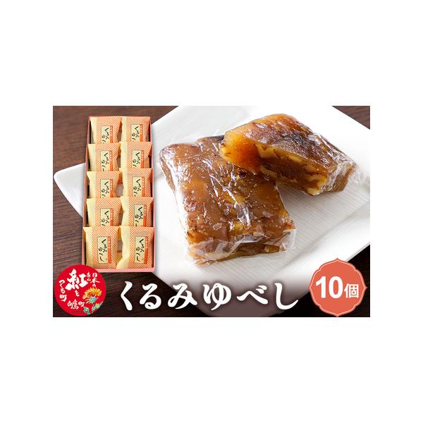 ■ 容量　■名称：くるみゆべし　■内容量：10個入　■原材料名：砂糖、餅米粉、胡桃、オリゴ糖、みそ(大豆、粳米、食塩)、麦芽糖、オブラート/トレハロース、乳化剤(大豆レシチン)、(原材料の一部に大豆・胡桃を含む)　■賞味期限：製造から20日...
