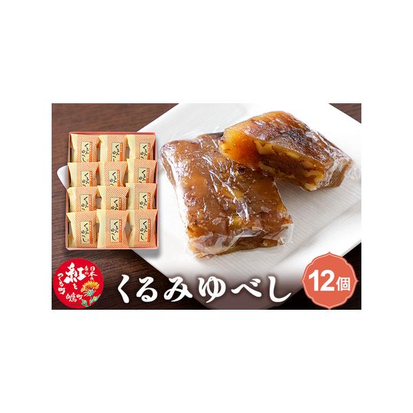■ 容量　■名称：くるみゆべし　■内容量：12個入　■原材料名：砂糖、餅米粉、胡桃、オリゴ糖、みそ(大豆、粳米、食塩)、麦芽糖、オブラート/トレハロース、乳化剤(大豆レシチン)、(原材料の一部に大豆・胡桃を含む)　■賞味期限：製造から20日...