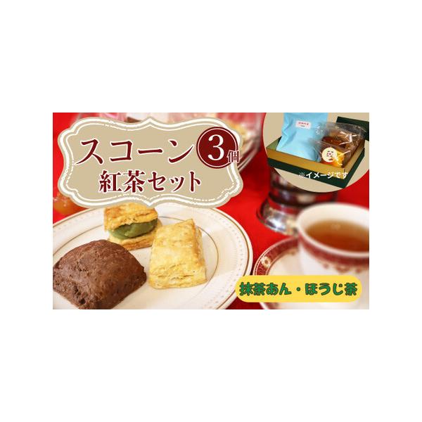 ■ 容量　◆スコーン3個　あんサンドスコーン・抹茶　ノーマルスコーン　ほうじ茶スコーン　　◆紅茶ティーパック　（10TB入り・2袋）　　賞味期限：製造日含め7日　　保存方法：常温　　アレルギー品目:卵 乳成分 小麦　　事業者:桜梅桃李■ 配...