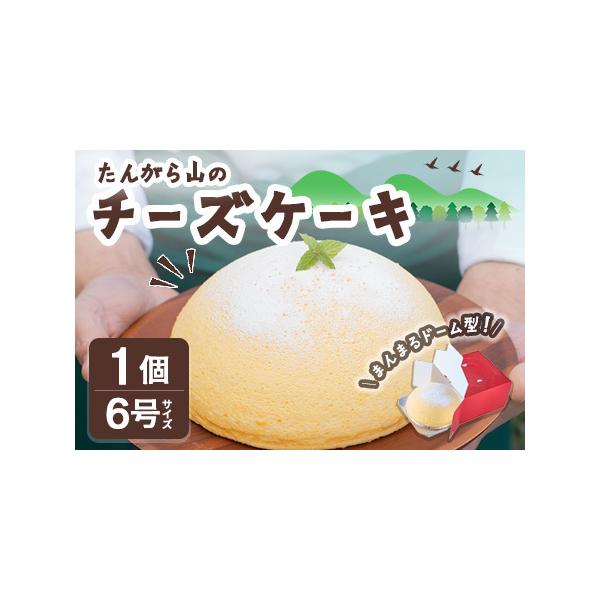 ■ 容量　たんがら山のチーズケーキ　1ホール（6号サイズ）■ 配送について　入金確認後、2ヶ月以内に発送　※配送日はご指定いただけませんので、ご了承ください。　※天候や生産状況などやむを得ない理由によって発送が遅れる場合がございます。　※年...