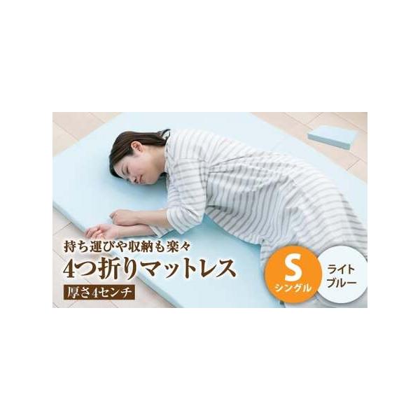 ■ 容量　【サイズ】　≪使用時≫　約幅91センチ　長さ192センチ　厚さ4センチ　　≪収納時≫　約幅91センチ　長さ48センチ　厚さ16センチ　　【生産国】　日本　　【素材】　≪側地≫　ポリエステル100%（中国製）　　≪中材≫　ウレタンフ...