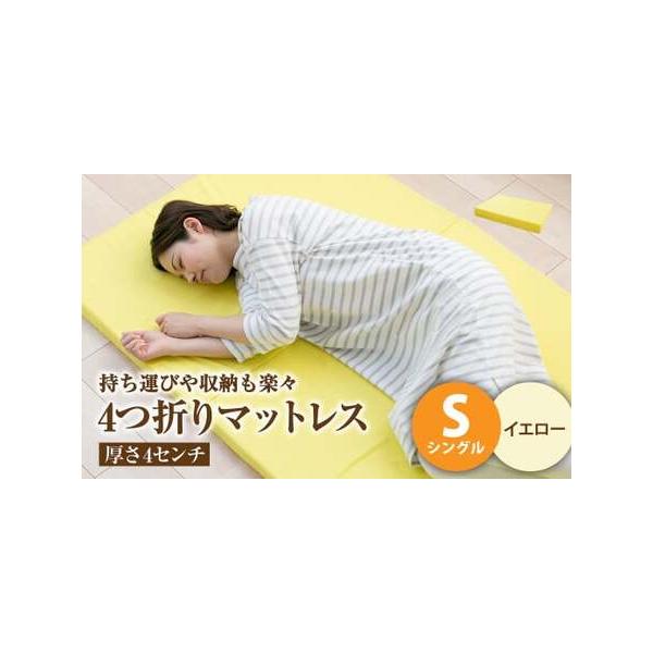 ■ 容量　【サイズ】　≪使用時≫　約幅91センチ　長さ192センチ　厚さ4センチ　　≪収納時≫　約幅91センチ　長さ48センチ　厚さ16センチ　　【生産国】　日本　　【素材】　≪側地≫　ポリエステル100%（中国製）　　≪中材≫　ウレタンフ...
